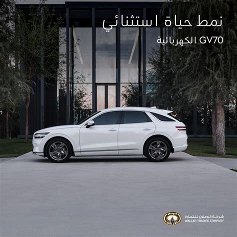 Genesis Genesisme Lifebeyondtheordinary Electrifiedgv70 نمط حياة استثنائي جينيسيس جينيسيس