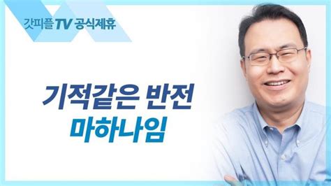마하나임 기적같은 반전 기적의 땅 시리즈9