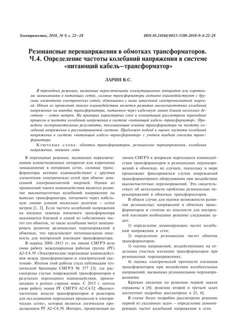 PDF Resonance Overvoltages In Transformer Windings Part 4 Determination Of Oscillation