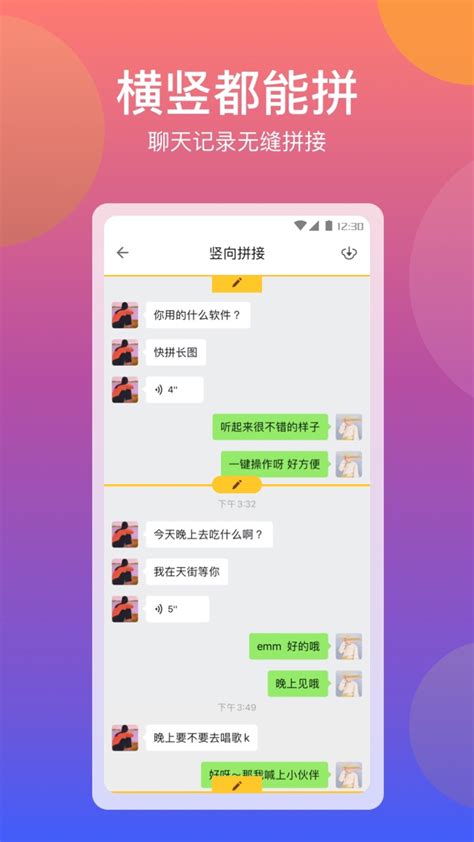 快拼长图app 快拼长图图片拼接app1 0 1安卓手机版 东坡下载