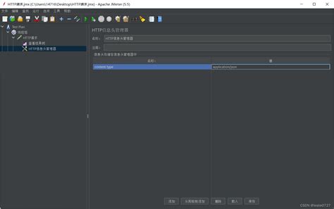 03、jmeter发送请求 jemeter 1个请求可以添加多个hearder吗 csdn博客