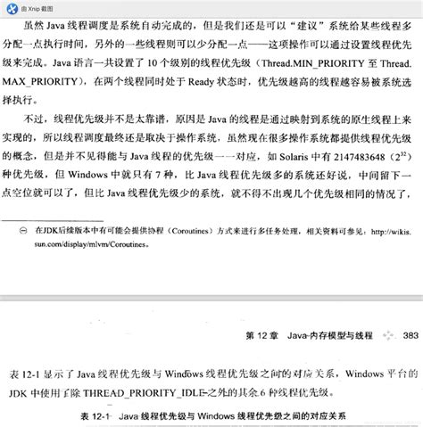 深入理解jvm读书笔记二十 高效并发之java线程的实现并发不一定要依赖多线程如php中很常见的多进程并发但是在java里面谈论并发 深入理解jvm读书笔记二十 高效并发之java线程的实现并发不一定要依赖多线程如php中很常见的多进程并发但是在java里面谈论并发