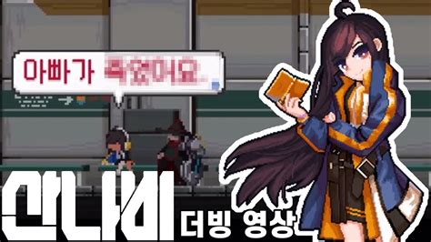 【또깔라】 아빠가 《산나비》 금마리 더빙 연습 Youtube