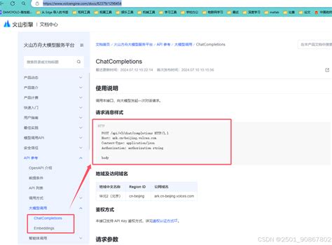 【esp32接入国产大模型之豆包】esp32s3 Ai 豆包 Csdn博客