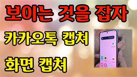 화면캡쳐긴 내용 캡쳐카카오톡내용 캡쳐하기 Youtube