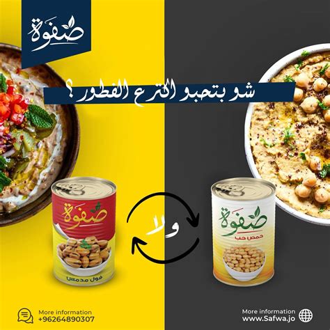 صفوة شو بتحبو اكتر ع الفطور حمص صفوة ولا فول صفوة ⁉️ Facebook