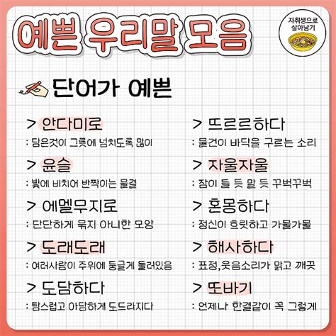 손편지 쓸 때 유용하게 쓰는 예쁜 순우리말 모음집 자취생으로 살아남기