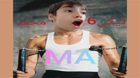 تیکن6 بروسلی شدم