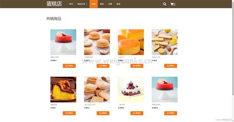 基于jsp和servlet的蛋糕店售卖网站商城系统javaweb点心铺源码mysql关于jsp蛋糕商城的项目介绍 Csdn博客