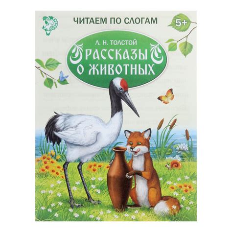 Читаем по слогам Книжка Рассказы о животных , 16 стр. - купить с ...