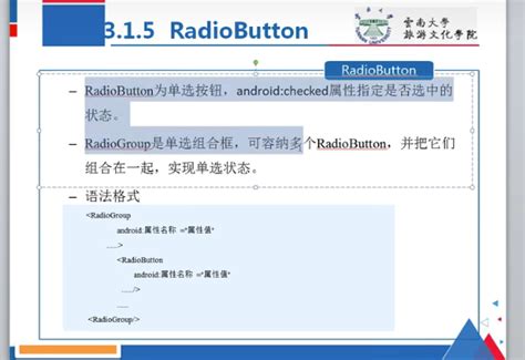 今日总结 安卓单选框与复选框 小彭先森 博客园