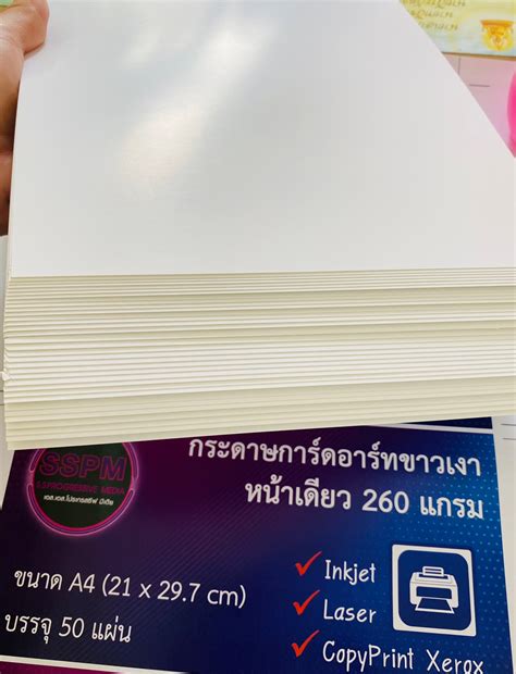 กระดาษการ์ดอาร์ทมัน1หนา 260g หนาสุดปริ้นได้ ทำกล่องอาหารเสริม กล่องเครื่องสำอางค์ แป้นต่างหู