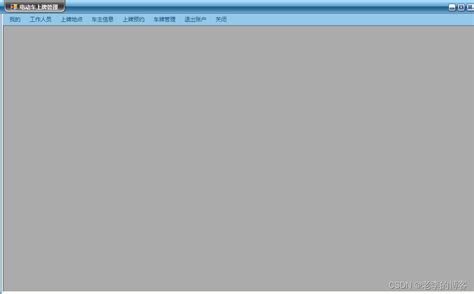 asp net c 电动车上牌管理 CSDN博客