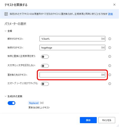 Power Automate Desktop：テキストを空白で置換する（検索テキストを削除する） クラベル