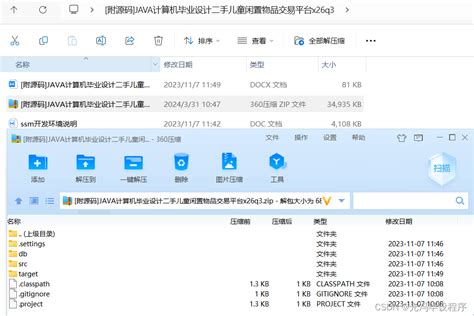 附源码 Java计算机毕业设计二手儿童闲置物品交易平台（源码开题） Csdn博客