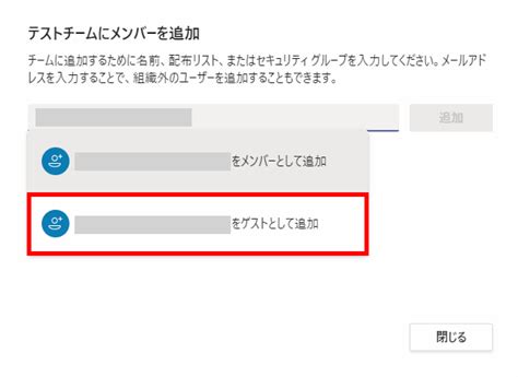【teams】チームに外部ユーザーを招待する・参加する方法 Pcエトセトラ