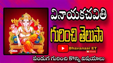 vinayaka chavithi 2024 usa vinayaka chavithi vinayaka chavithi pooja vidhanam telugu vinayaka ...
