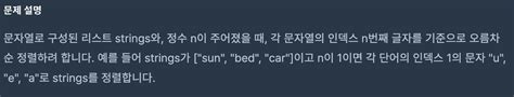 [알고리즘] 프로그래머스 문자열 내 마음대로 정렬하기 12915 swift 문제 풀이