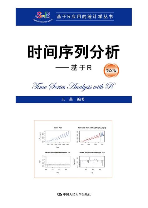 时间序列分析——基于r（第2版）pdf课件ppt习题答案分享 知乎
