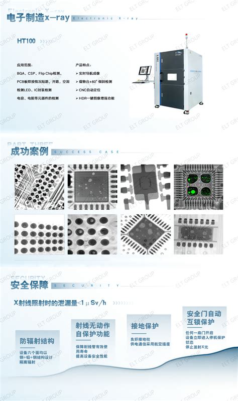 电子制造x ray