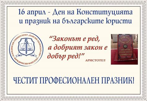 ЧЕСТИТ ПРОФЕСИОНАЛЕН ПРАЗНИК