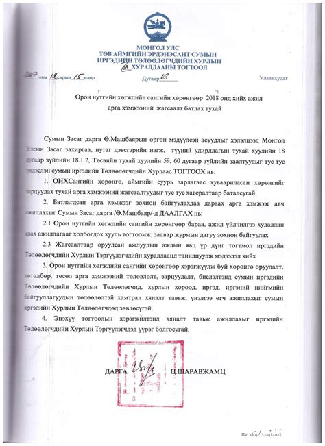 Сумын ОНХС ийн хөрөнгөөр 2018 онд хийх хэрэгжүүлэх ажил арга хэмжээний жагсаалт батлах тухай