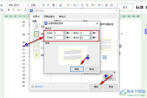 WPS Word文档如何调整边框与文字距离 WPS Word文档调整边框与文字距离的方法 极光下载站
