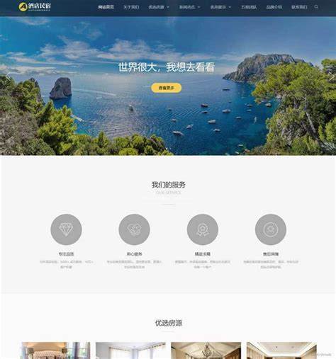 织梦响应式酒店民宿旅馆住宿网站模板 自适应手机端响应式旅行社旅游公司网站模板自适应手机端 Csdn博客