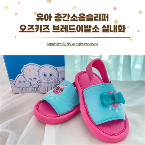 유아 층간소음 슬리퍼 오즈키즈 브레드이발소 실내화 신고 층간소음 방지해요 네이버 블로그