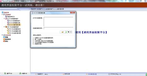 Access通用界面美化和权限控制框架平台【access软件网】