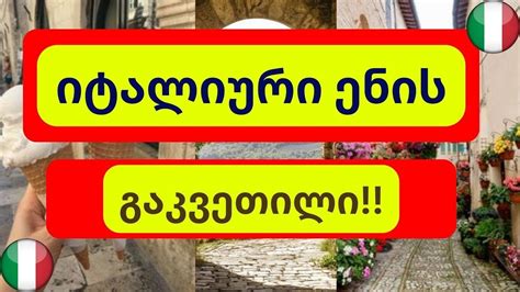 ფრაზები იტალიურად🥰ვისწავლოთ იტალიური 🥰 Youtube