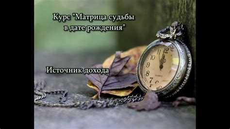 Мастер-класс Узнай свою судьбу по дате рождения - YouTube
