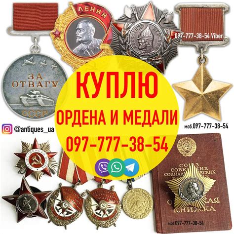 Куплю дорого медали, ордена, знаки и жетоны СССР !: цена 10000 грн ...
