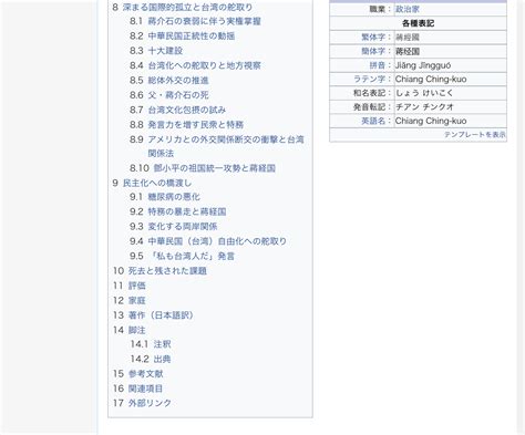 宇久 来菜 On Twitter 蒋経国のwikipedia記事，やけに生涯の目次分けが細かい G5v5antmwf Twitter
