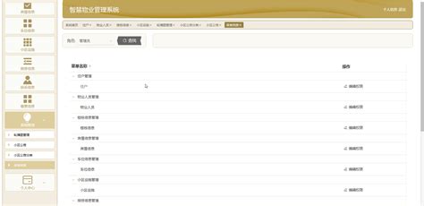 基于springbootvue前后端分离的物业管理系统设计和实现源码论文部署讲解等基于springbootvue的物业管理系统的
