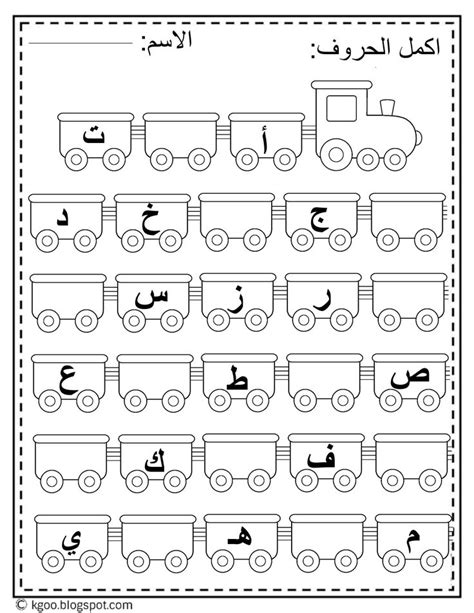 Ar L 029 حروف الهجاء Missing Letters Activity Sheet Arabicver1pdf