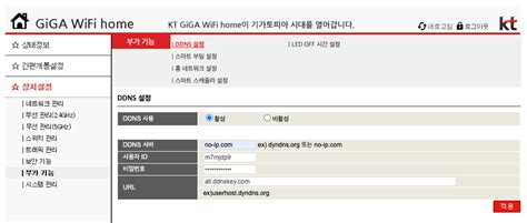 홈 서버 구축기 Ddns 설정하기 — Ddingstory