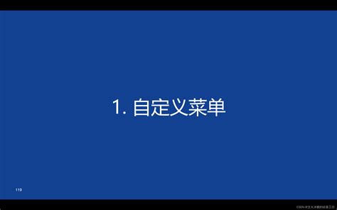 [qt编程系列 6]：c 图形用户界面编程，qt框架快速入门培训 3 qt窗体设计 自定义菜单栏 qt界面设计 csdn博客