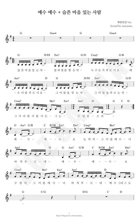 악보 예수 예수 슬픈 마음 있는 사람 G Ab A 예람워십ver 네이버 블로그
