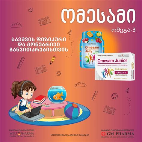 ომეგა 3 ბავშვებში რა უნდა ვიცოდეთ მშობლები