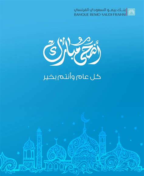 Banque Bemo Saudi Fransi ‎حمّل التطبيق فقط من المتاجر الرسمية لا