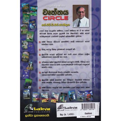 Combined Maths Circle සංයුක්ත ගණිතය ‌වෘත්තය කේ එම් ඩී එස් ජයතිලක