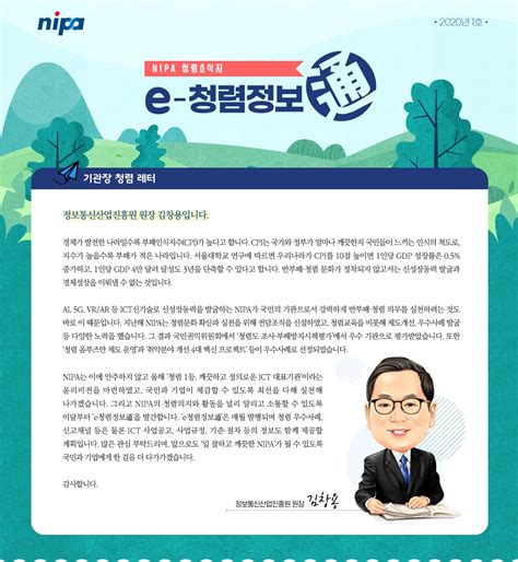 Nipa 소식 Nipa 청렴소식지 제1호 발간🤩 Nipa 정보통신산업진흥원 Nipa