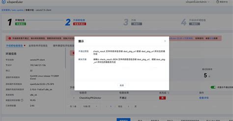 X2工具迁移报错 Migration 迁移 Openeuler 论坛