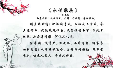 水调歌头设计图其他广告设计设计图库昵图网
