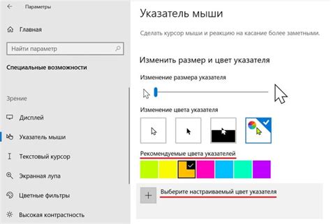 Как изменить цвет и размер курсора мыши в Windows 10