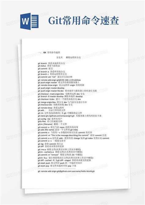 git常用命令速查Word模板下载 编号lbjdejmb 熊猫办公