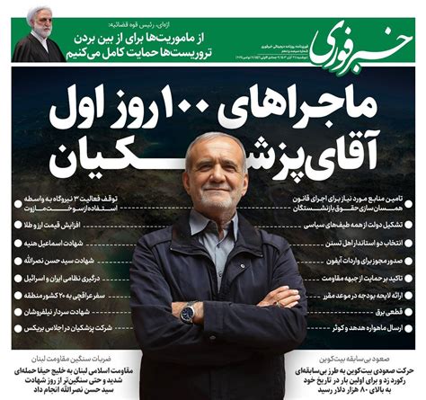 پزشکیان، بدشانس‌ترین رئیس‌جمهور تاریخ عکس