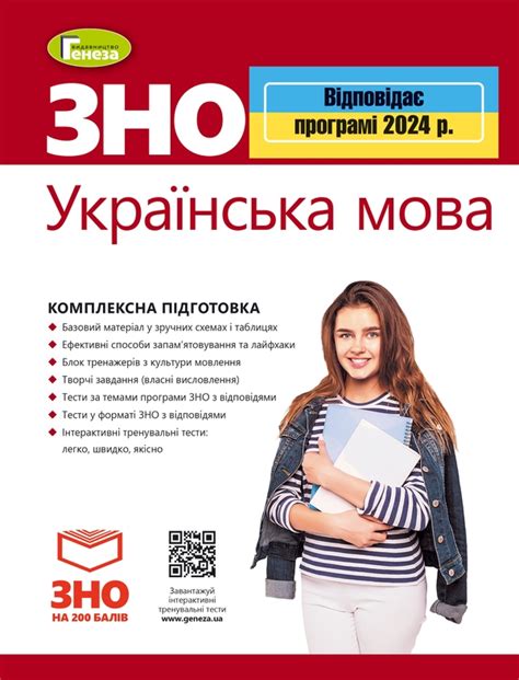 Книга «ЗНО 2024 Українська мова Комплексна підготовка Василь Терещенко купити за ціною 231