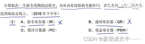 软考笔记——第一单元cpu（含真题讲解） 软考 Cpu Ca Csdn博客